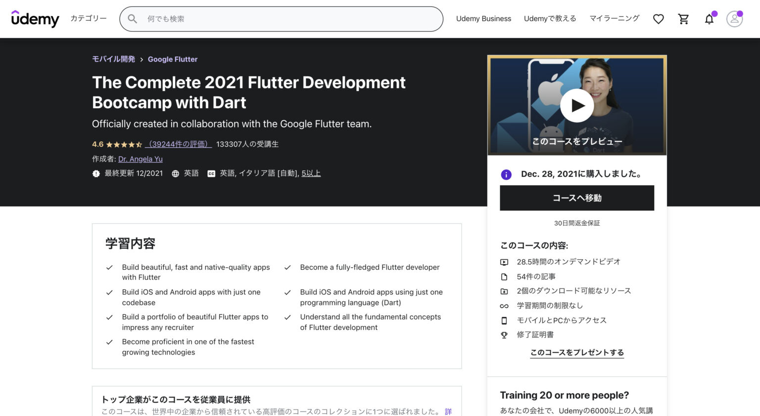 【2022年版】Flutterの効率的な勉強法！具体的な手順を解説｜TERUPRO