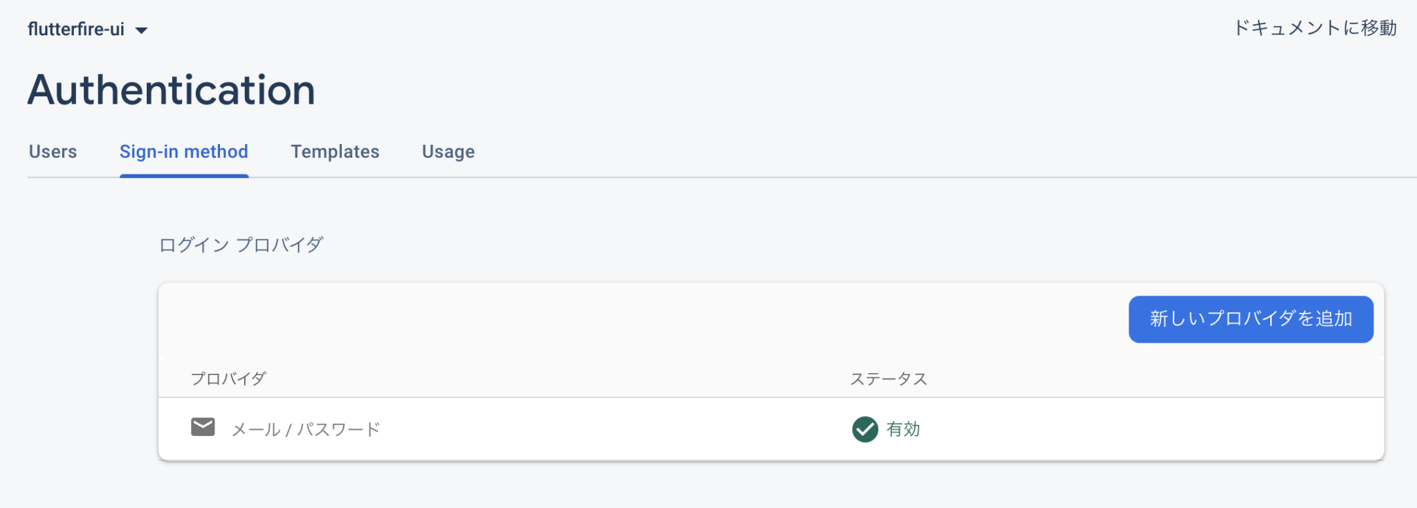 【ユーザー認証】FlutterFire UIの導入手順を解説｜TERUPRO