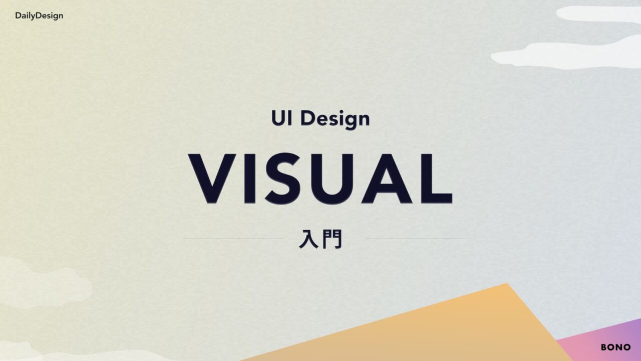 【UIデザイン入門】レイアウトの基本とは？具体例を用いて解説！｜TERUPRO