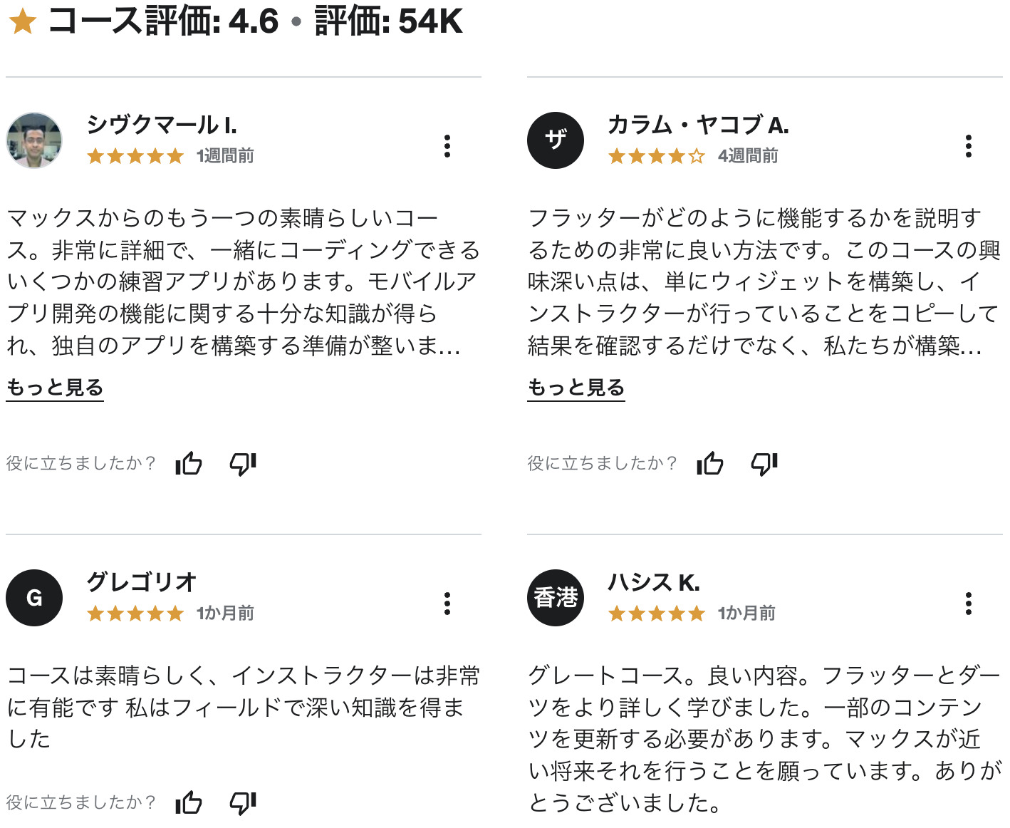 【2023年最新】Flutter学習におすすめのUdemy講座3選｜TERUPRO