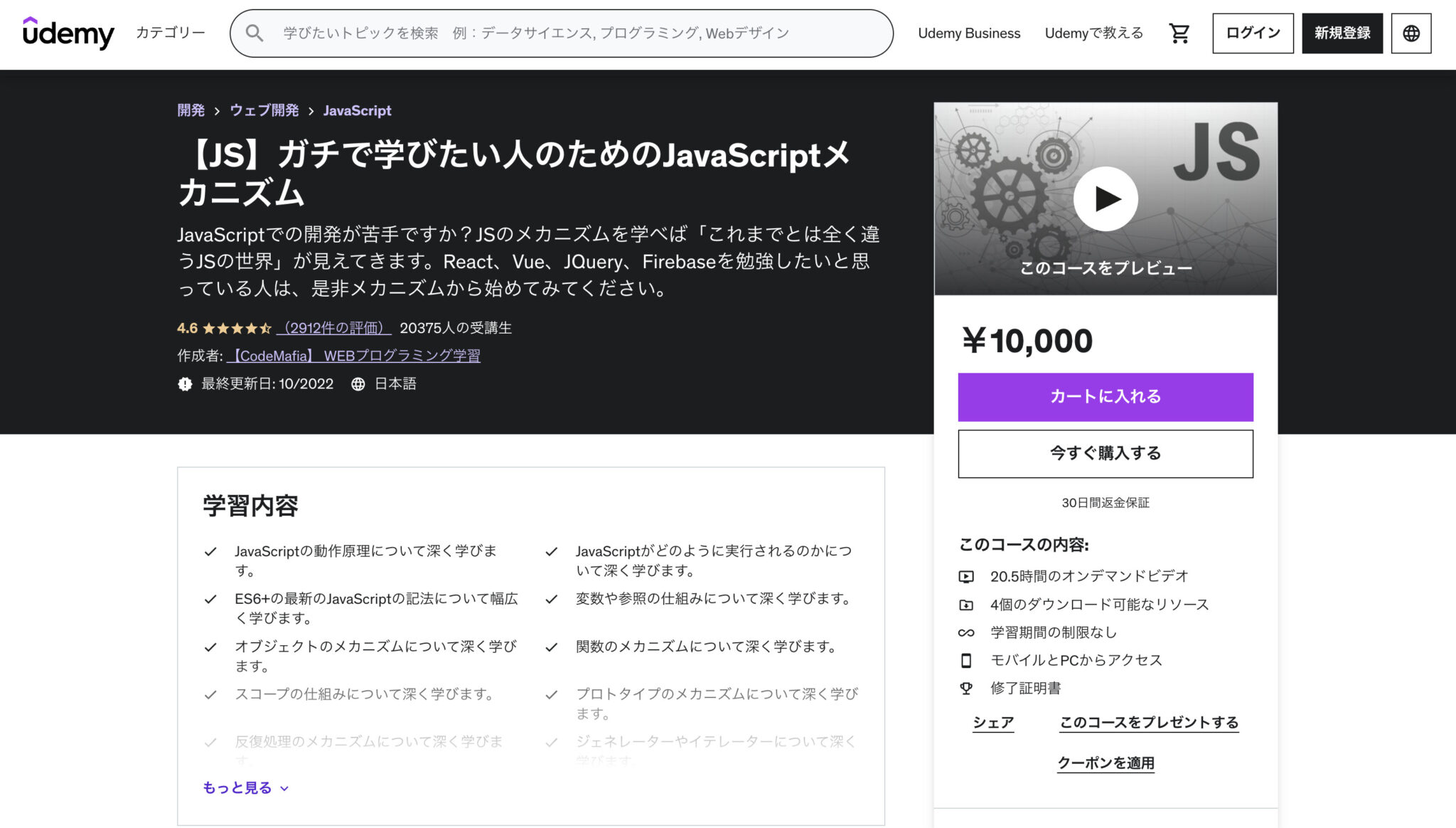 【2022年最新】JavaScript学習におすすめのUdemy講座3選｜TERUPRO