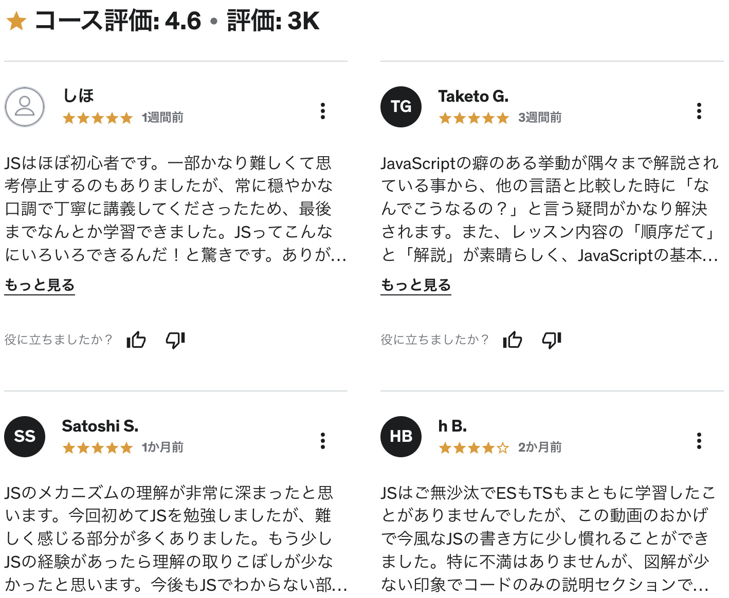 【2024年最新】JavaScript学習におすすめのUdemy講座3選｜TERUPRO