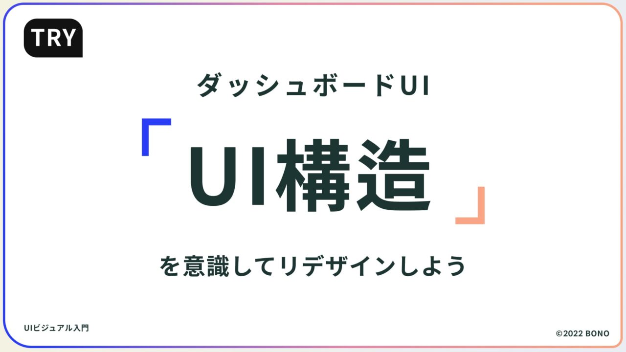【UIデザイン入門】UIの基本構造とは？具体例を用いて解説！｜TERUPRO