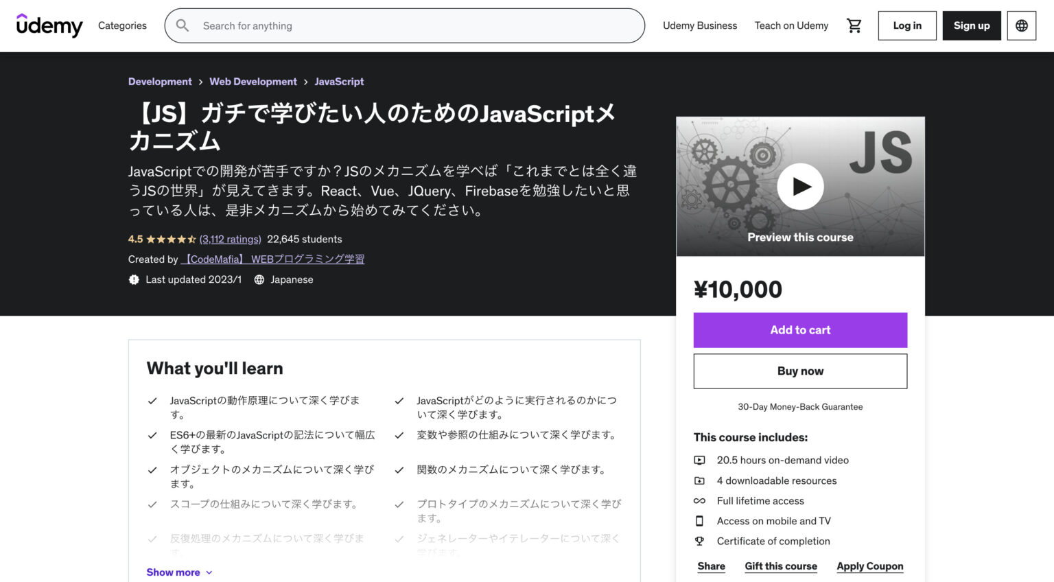 【2023年最新】JavaScript学習におすすめのUdemy講座3選｜TERUPRO