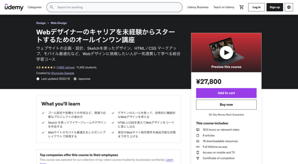 【2023年最新】Webデザイン学習におすすめのUdemy講座3選｜TERUPRO