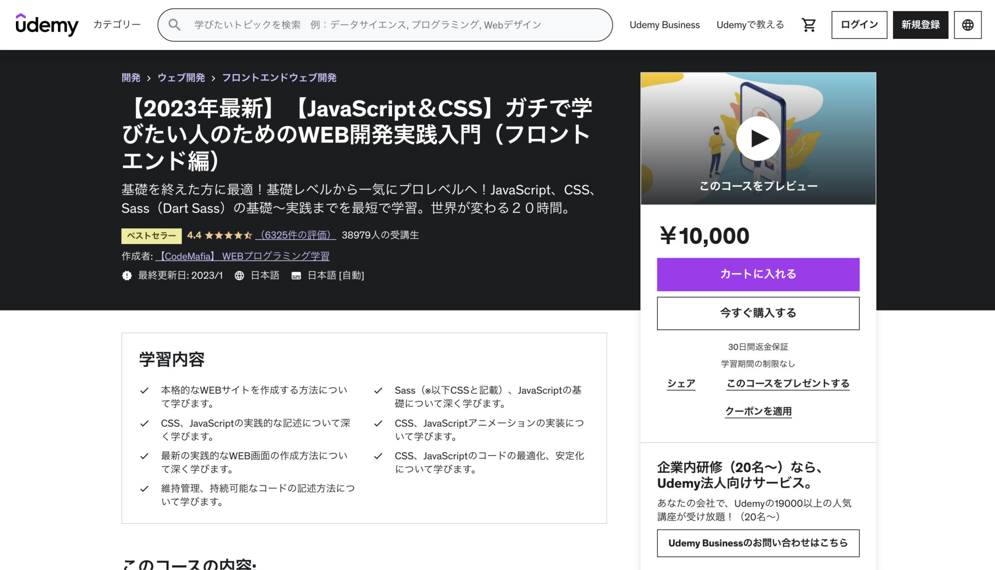 【2023年最新】JavaScript学習におすすめのUdemy講座3選｜TERUPRO