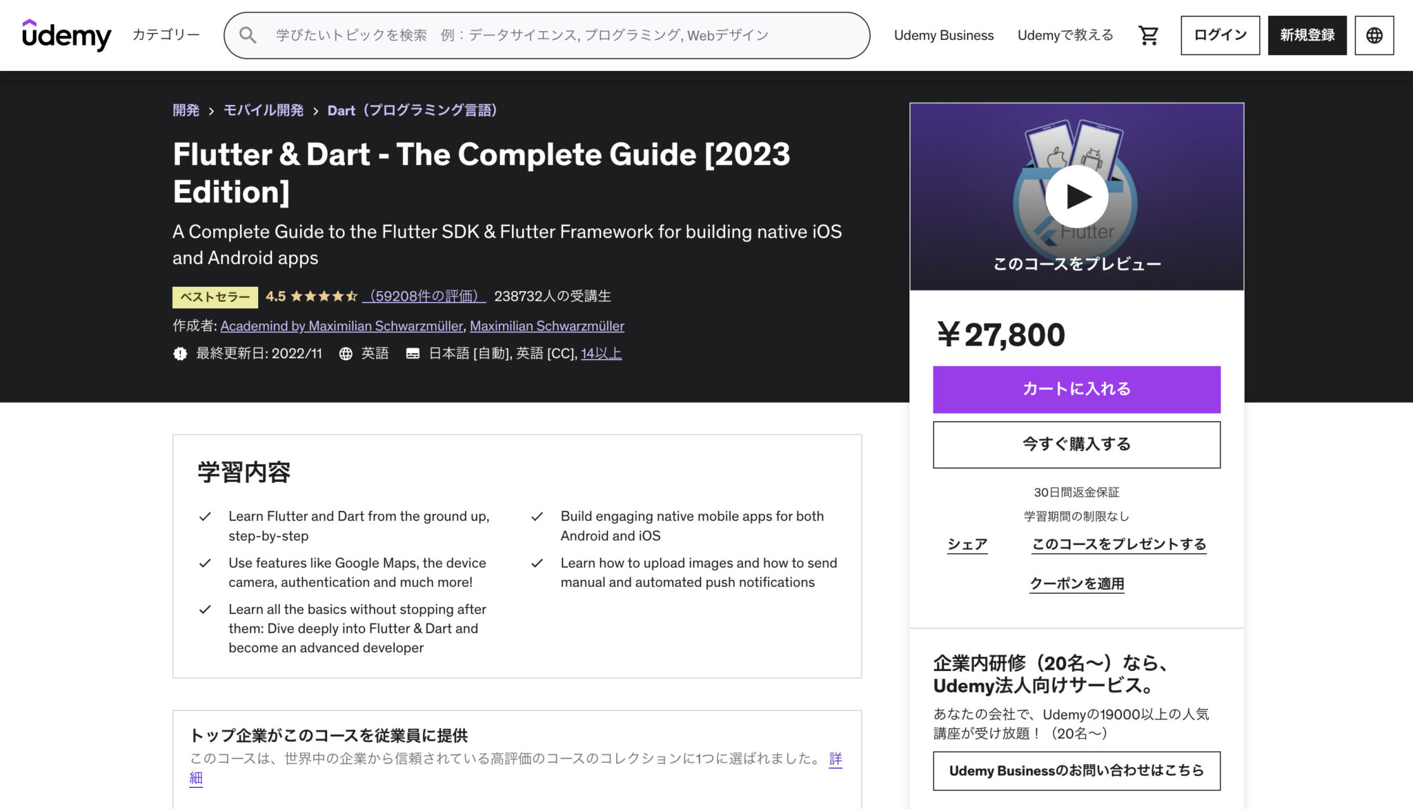 【2023年最新】Flutter学習におすすめのUdemy講座3選｜TERUPRO