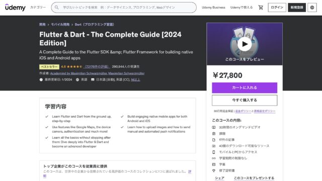 【2024年最新】Flutter学習におすすめのUdemy講座3選｜TERUPRO