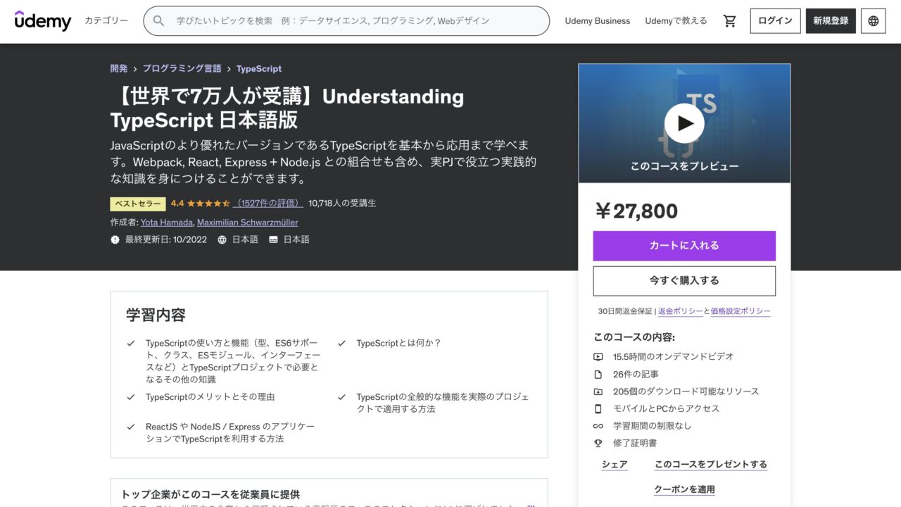 【2024年最新】TypeScript学習におすすめのUdemy講座3選｜TERUPRO