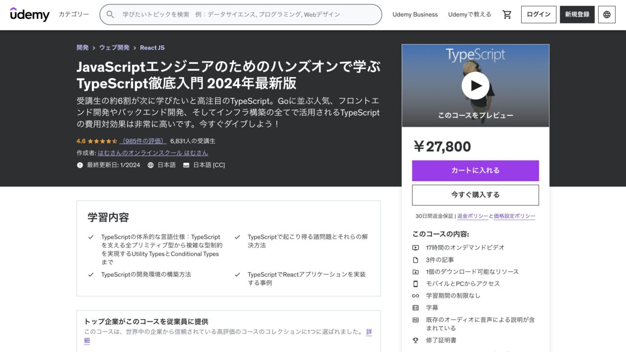 【2024年最新】TypeScript学習におすすめのUdemy講座3選｜TERUPRO