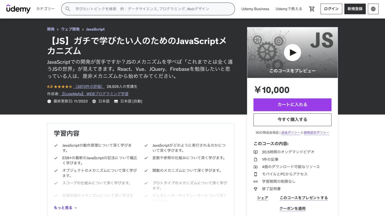 【2024年最新】JavaScript学習におすすめのUdemy講座3選｜TERUPRO