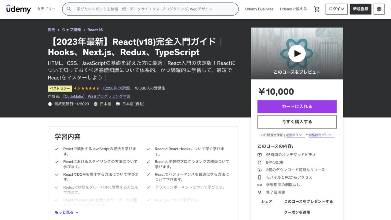 【2024年最新】徹底解説 React学習におすすめのUdemy講座3選｜TERUPRO