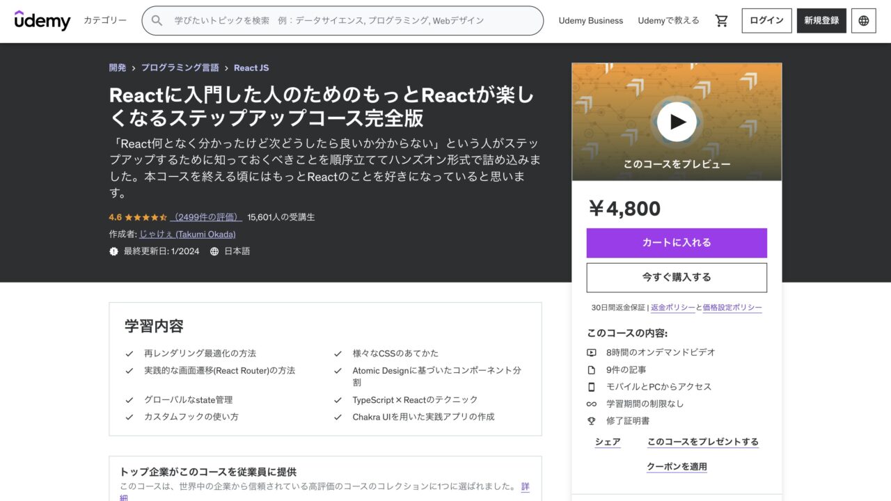 【2024年最新】徹底解説 React学習におすすめのUdemy講座3選｜TERUPRO