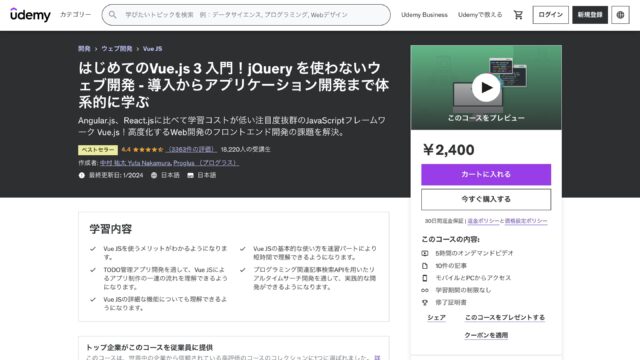 【2024年最新】Vue.js学習におすすめのUdemy講座3選｜TERUPRO