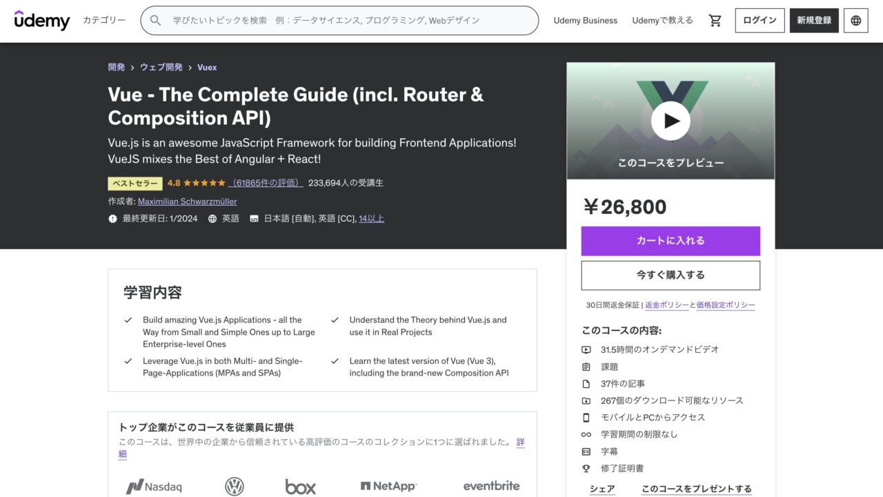 【2024年最新】Vue.js学習におすすめのUdemy講座3選｜TERUPRO