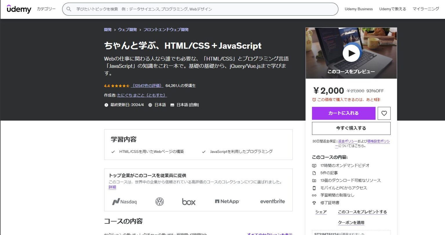 【2024年最新】JavaScript入門学習におすすめのUdemy講座3選｜TERUPRO